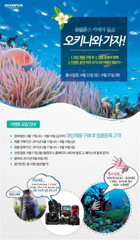 올림푸스 일본 오키나와 출사단 모집 전자신문