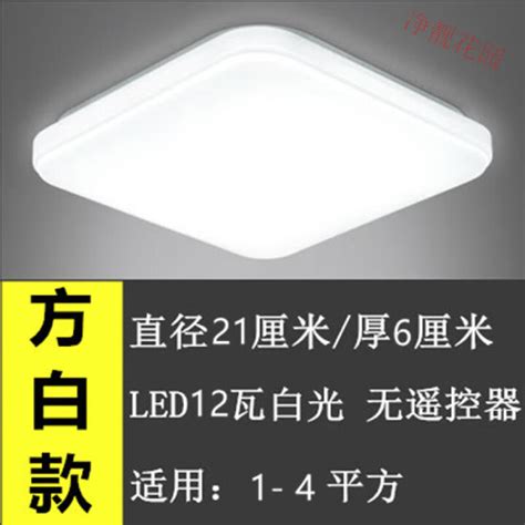 泰士隆led吸顶灯方形卧室灯过道灯客厅灯方形小灯书房灯厨房灯餐厅灯 方形小白21 21厘米12瓦白光【图片 价格 品牌 报价】 京东
