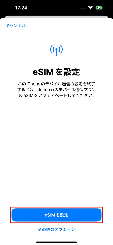 Iphone 16 Esim開通方法 リンクスメイト Linksmate