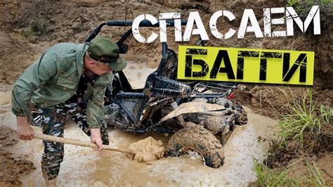 ЗАКАТНУЛИСЬ НА БАГГИ K5 ПОСЛЕ ЛИВНЯ!!! ИСКУПАЛИСЬ В ГРЯЗИ!!! - YouTube