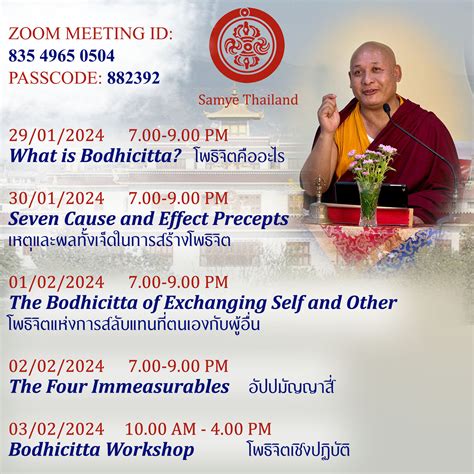 Samye โปรแกรมการเรียนการสอนของท่านเคนโป เกียลเซน 29 มกราคม 3