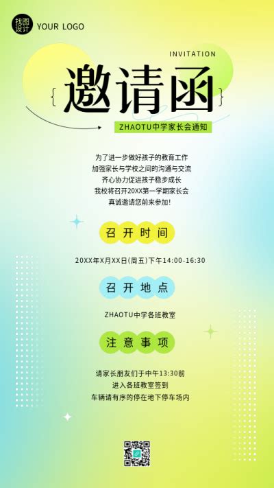 家长会素材手机海报 家长会素材封面图 家长会素材首图 家长会素材次图 家长会素材模板 96微信编辑器
