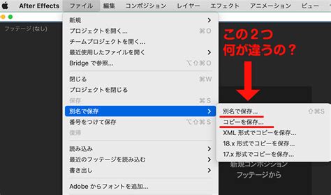【after Effects】「別名を保存」と「コピーを保存」の違い ミカックス デザイン 【after Effects】「別名を保存」と「コピーを保存」の違い ミカックス デザイン