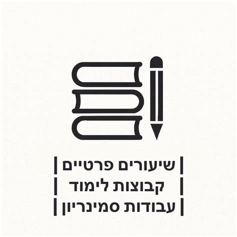 ליאל שטרית פתרונות אקדמיים Dimona