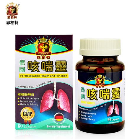 德国进口恩柏特咳喘灵感冒药镇痰祛痰顺气舒敏清肺平喘60100粒虎窝淘