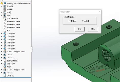 Solidworks英文特征翻译宏下载，实现中英互译 Sw自学网