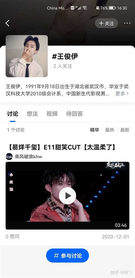 有人从王俊伊过来吗？ 知乎