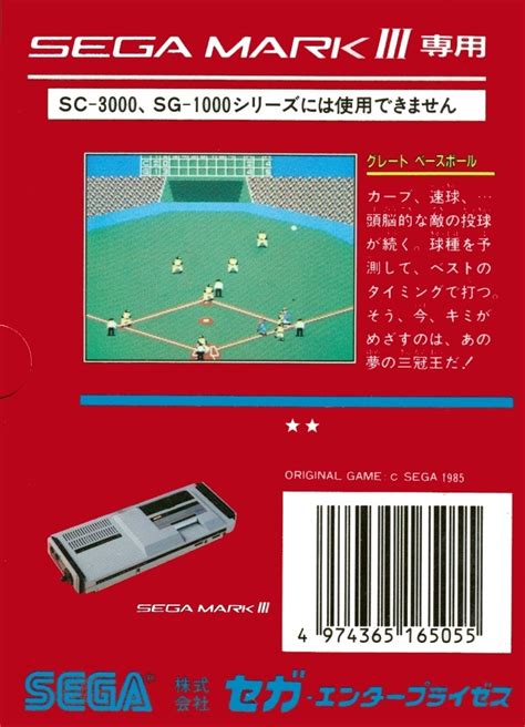 Great Baseball Boxarts For Sega Master System The Video Games Museum