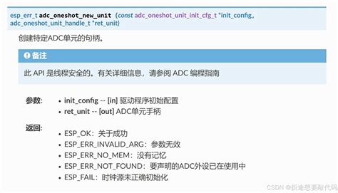 快速上手ESP32ESP IDFADC数模转换含单次转换和连续转换以及校准 esp32 adc CSDN博客