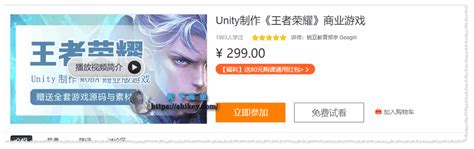 网易云课堂 unity制作《王者荣耀》商业游戏 高清版 天下无鱼 资源博客