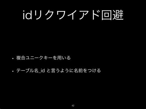 Introduction Of Sql Anti Pattern At Phpcon Hokkaido Ppt