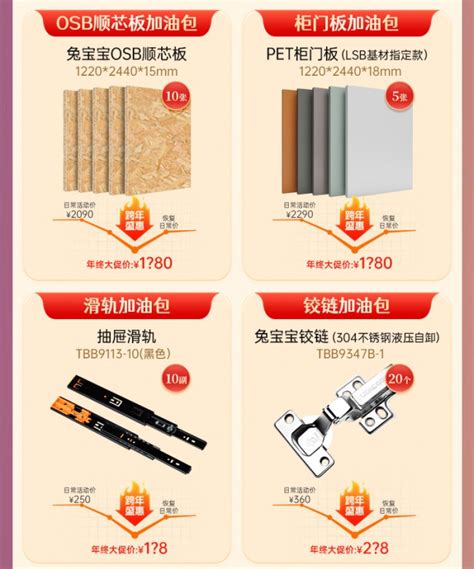 兔宝宝跨年盛惠夜特权开启！邀您提前锁定超值福利！ 品牌之家