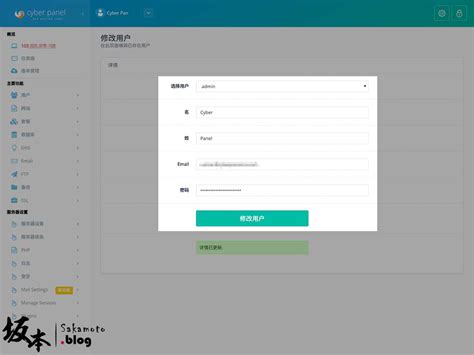 Cyberpanel Openlitespeed 免費開源控制面板 Sakamotoblog 探究科技未知領域