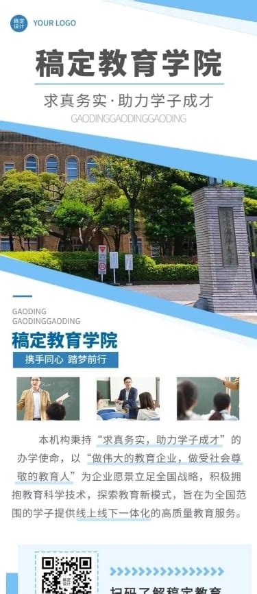 学校介绍ppt模板学校介绍ppt在线设计制作 稿定设计