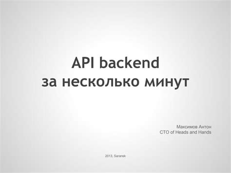 Api Backend за несколько минут Pptx Web Development Internet