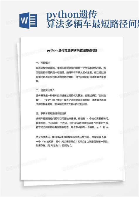 Python遗传算法多辆车最短路径问题word模板下载编号qayngmnv熊猫办公 Python遗传算法多辆车最短路径问题word模板下载编号qayngmnv熊猫办公