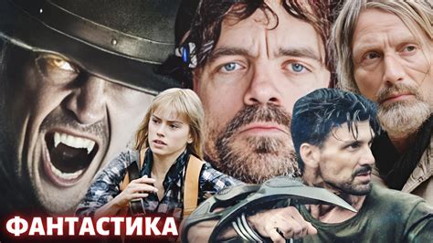 Добірка кращих фантастичних фільмів на вечір Фільми фантастика