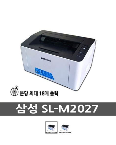 반짝특가 삼성 흑백레이저프린터 Sl M2027 정품토너포함 당일출 네이버 블로그