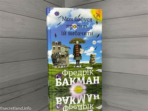 «Ведмеже місто Фредрік Бакман відгук про книгу • Secret Land
