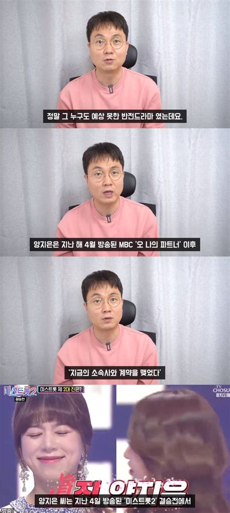 미스트롯2 진 양지은 소속사 없다더니 Mc김성주와 같은 소속사 의혹 네이트 연예