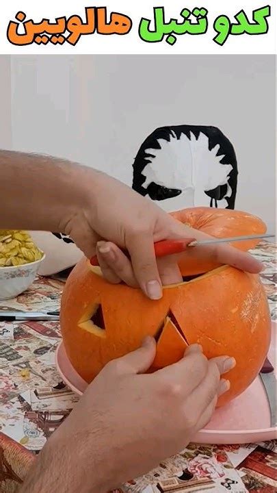 کدو تنبل هالووین درست کردم 🎃 ترسناکهالووینولاگ Youtube