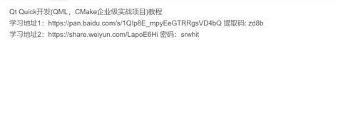 Qt Quick开发qml,cmake企业级实战项目教程 Csdn社区 Qt Quick开发qml,cmake企业级实战项目教程 Csdn社区