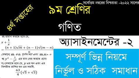 Class 9 Math Assignment 2022 4th Week Math Assignment 2 Class 9 4th