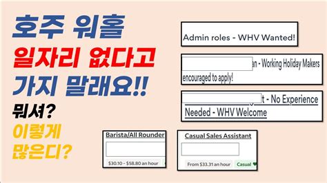 호주 워홀 일 구하는 방법과 시급 자세히 알려드려드려요 워홀들이 많이 하는 직업 Ft 바리스타 카페잡 푸드 딜리버리