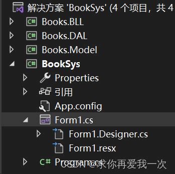 Winform三层架构以及数据库连接方法 c 三层架构搭建 CSDN博客