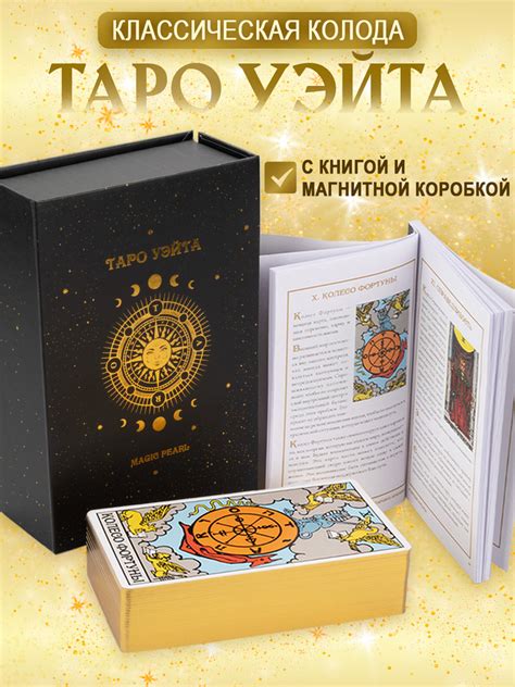 Карты таро Уэйта классические для начинающих с инструкцией, матовые 78 ...