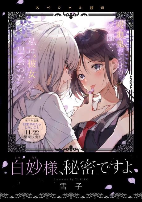 Shirotae Sama Himitsu Desu Yo · Anilist