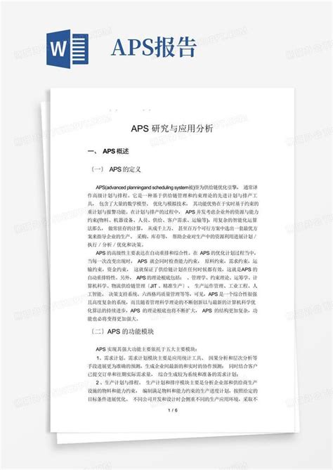Aps研究与应用分析报告word模板下载 编号qzrbbgem 熊猫办公