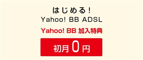 Yahoo Bb バリュープラン 50m 通常タイプ ヤフーbb バリュープランとは Hvym