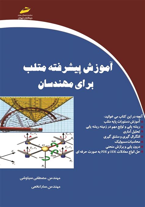 کتاب آموزش متلب 12 کتاب آموزشی برتر فارسی و انگلیسی مکتوب