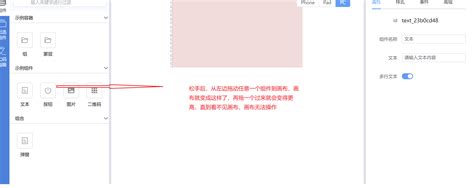 在画布上拖动组件长按组件会出现蒙层，松开鼠标后组件位置发生变化 · issue 385 · tencent tmagic editor