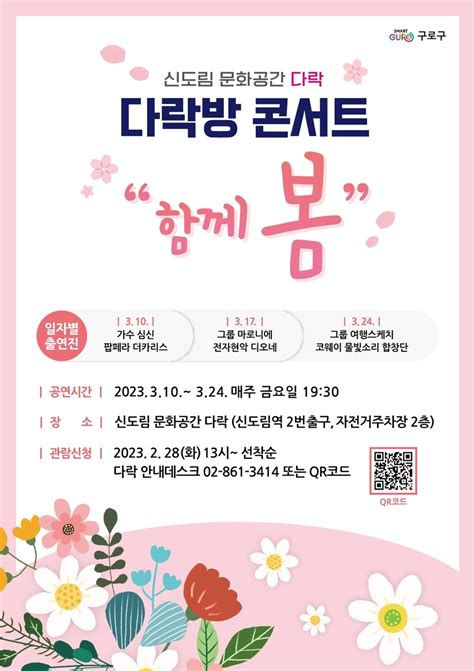 구로구 다락방 콘서트 『함께 봄』 개최