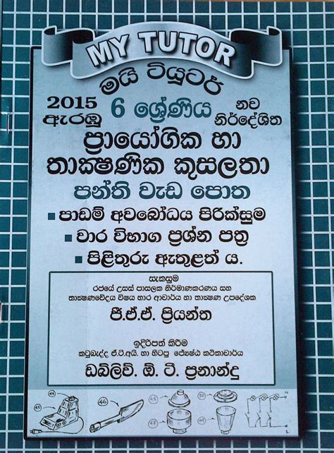 My Tutor Grade 6 Prayogika Ha Thakshanika Kusalatha Gihan Bookshop
