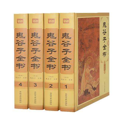 鬼谷子全集正版4册原著珍藏版谋略书籍大全鬼谷子绝学全书六韬纵横捭阖白话文心计套路的书中华书局鬼古子全套详解线装鬼谷子传虎窝淘