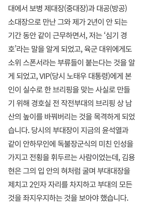 육사 후배가 말한 김용현 과거 일화 정치시사 에펨코리아