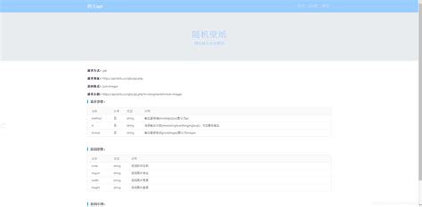 十五个免费随机图片api接口网站[超详细]（不定时更新） csdn博客