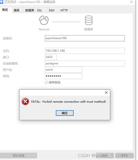 麒麟v10安装opengauss数据库 csdn博客