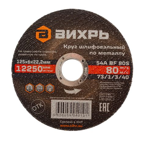 Купить круг шлифовальный по металлу Вихрь 125х6х22,2 мм [73/1/3/40 ...