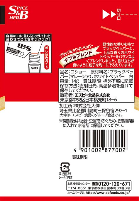 袋入りコショー14g｜袋入り香辛料（ポピュラー）｜エスビー食品株式会社