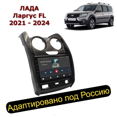 Автомагнитола для Lada Largus Fl 2021 2024 8 ядер 6 128 ГБ Sim слот русская прошивка Лада