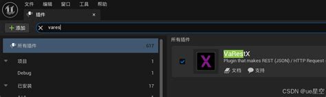 Ue5在蓝图中使用varestx插件访问apiue5 Varest Csdn博客