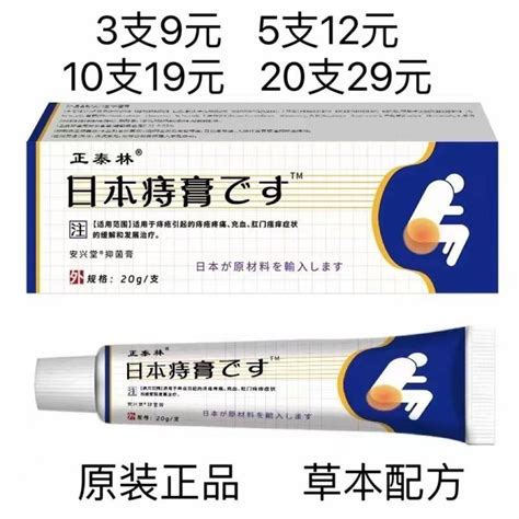 Ready Stock Promotion Spot Promotion Japanese Hemorrhoid Cream