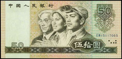 China 50 Yuan Renminbi Banknote 1980world Banknotes And Coins Pictures