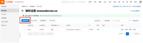 github page绑定至个人域名 github映射个人域名 csdn博客