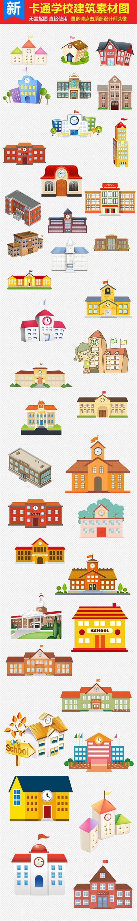 卡通学校楼宇楼房房屋房子png素材图片 花瓣网