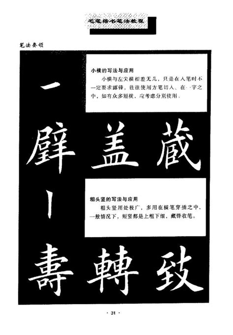 毛筆楷書筆法教程（田） 每日頭條